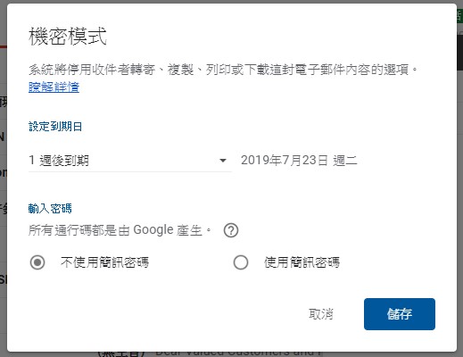 Gmail 機密模式啟用，你測試過了嗎？｜Microfusion 宏庭科技