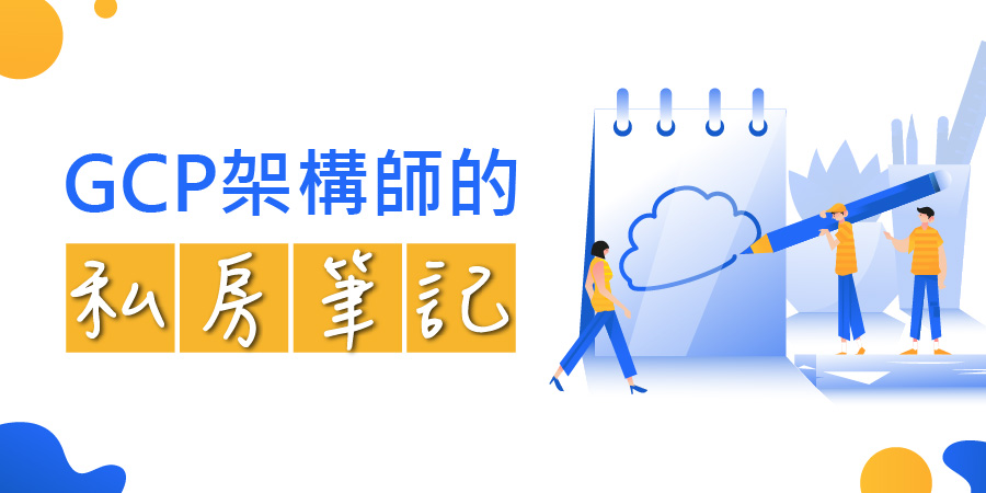GCP 使用Compute Engine建立Apache Server - 宏庭科技