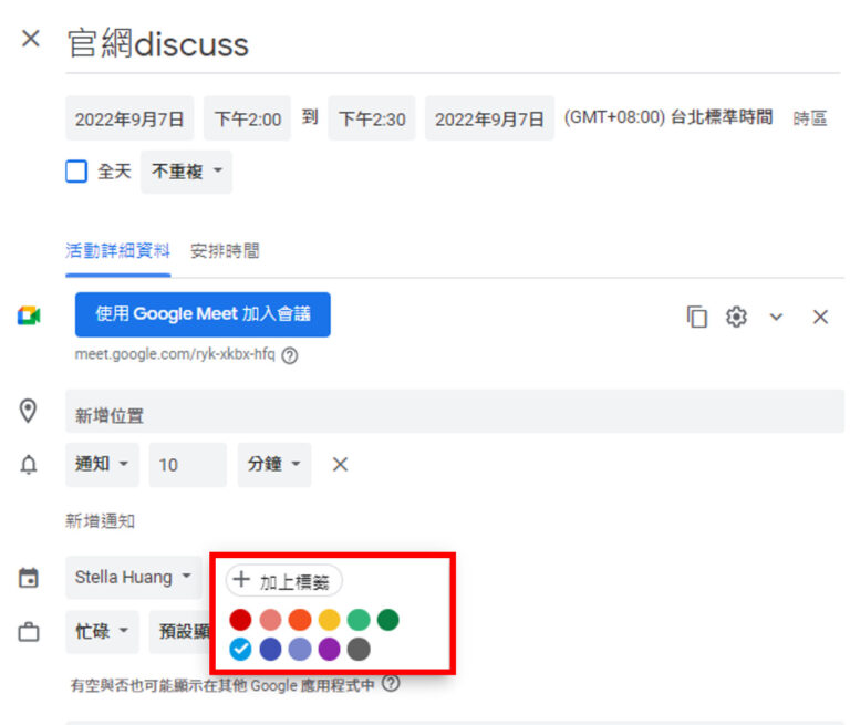Google Calendar 新顏色標籤功能上線｜Microfusion Technlogy